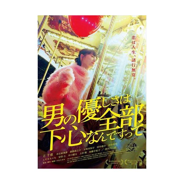 ★最安値に挑戦！迅速配送！★※商品により本社倉庫、第二倉庫、メーカー在庫に分かれます。納期遅れる場合もございます。※発売日後のお届けとなる場合もございます。＜仕様＞Blu-ray＜収録内容＞[Blu-ray仕様]2021年/日本/72分+短...