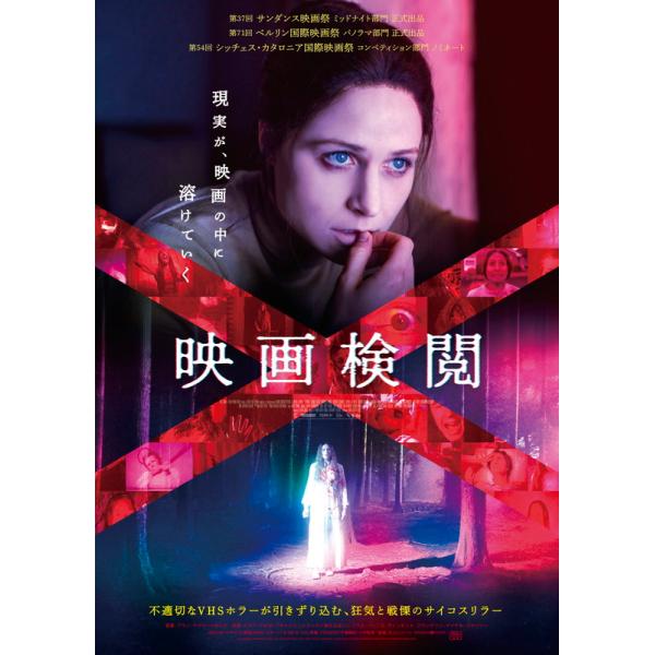 【発売日：2025年02月26日】不適切なVHSホラーが引きずり込む、狂気と戦慄のサイコホラー