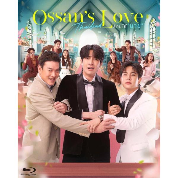 【発売日：2025年08月08日】大ヒットシリーズ『おっさんずラブ』タイリメイク版！