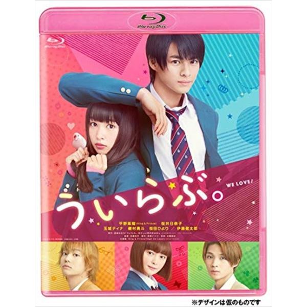 ★最安値に挑戦！迅速配送！★※商品により本社倉庫、第二倉庫、メーカー在庫に分かれます。納期遅れる場合もございます。星森ゆきもの人気コミックをKing &amp; Princeの平野紫耀と桜井日奈子主演で映画化した青春ラブストーリー。同じマン...