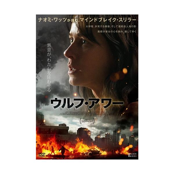 ★最安値に挑戦！迅速配送！★※商品により本社倉庫、第二倉庫、メーカー在庫に分かれます。納期遅れる場合もございます。＜仕様＞DVD＜収録内容＞出演: ナオミ・ワッツ, ジェニファー・イーリー, エモリー・コーエン, ケルヴィン・ハリソン・Jr...