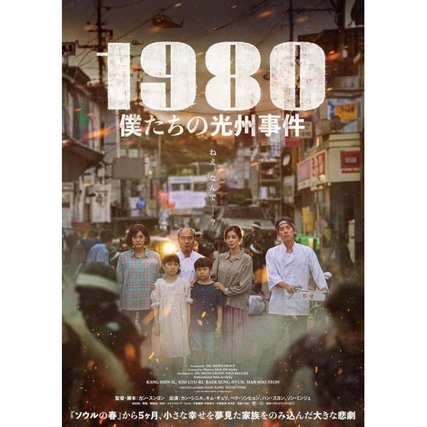【発売日：2025年09月03日】韓国現代史の暗部を描く新たな傑作