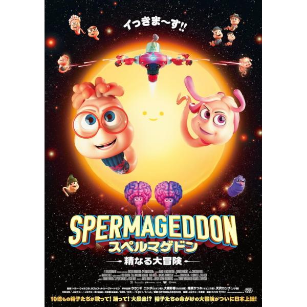 【発売日：2026年09月11日】世界中で話題沸騰、ユーモア満載の新感覚アニメーションがついに日本上陸！