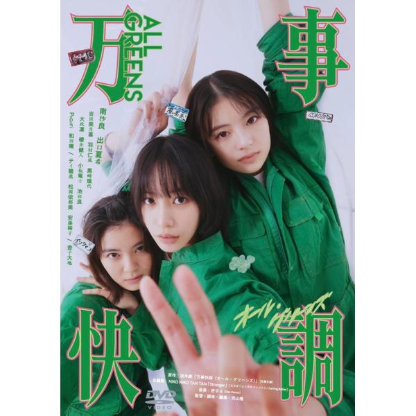【発売日：2026年08月26日】21歳の大学生による第28回松本清張賞受賞の意欲作映画化！