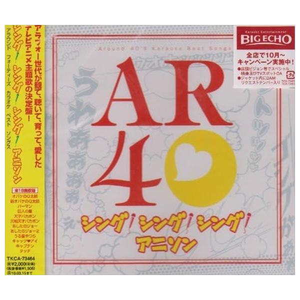 ★最安値に挑戦！迅速配送！★※商品により本社倉庫、第二倉庫、メーカー在庫に分かれます。納期遅れる場合もございます。※発売日後のお届けとなる場合もございます。＜仕様＞CD■発売日：品番：TKCA-73464　JAN：4988008012040