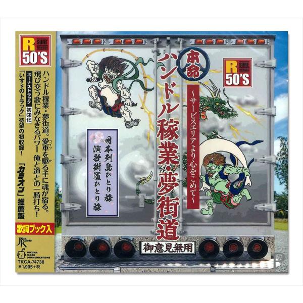 ★最安値に挑戦中！迅速配送！★＜仕様＞CD＜収録予定曲＞ディスク：11.一番星ブルース2.立佞武多3.野性よもどれ4.夢芝居 (ニューバージョン)5.もう一度逢いたい6.華のうちに7.男一匹夢街道8.山河 (アルバムバージョン)9.前略、道...