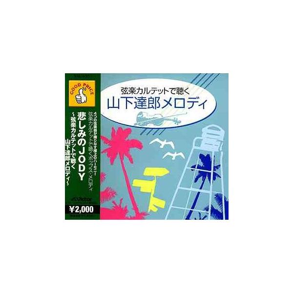 ★最安値に挑戦中！迅速配送！★＜仕様＞CD＜収録予定曲＞1:RIDE ON TIME(フェスタ・クラシコ)2:悲しみのJODY(フェスタ・クラシコ)3:SPARKLE(フェスタ・クラシコ)4:YOUR EYES(フェスタ・クラシコ)5:En...