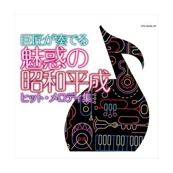 ＜収録予定曲＞Disc1 「いちご白書」をもう一度 いい日旅立ち1 「いちご白書」をもう一度 / ポール・モーリア2 MONKEY MAGIC / ポール・モーリア3 ビューティフル・ネーム / ポール・モーリア4 人間の証明のテーマ / ...