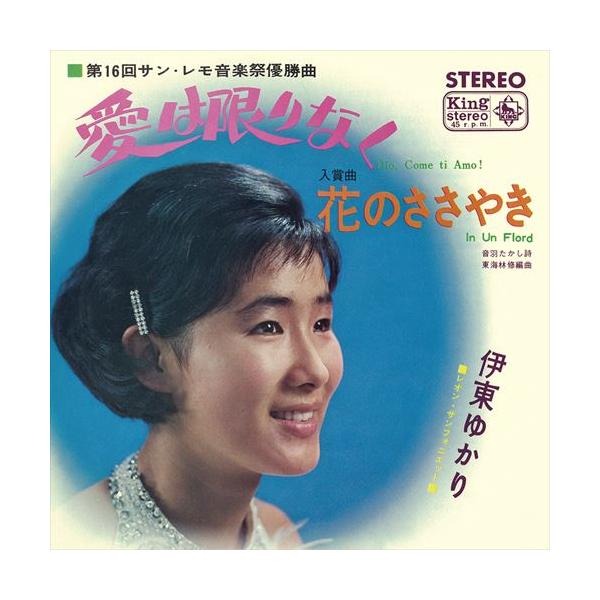 お客様のご注文によりオンデマンドで製造し、お届けいたします。お届けまでに2週間程度かかります。配送料には、LOD制作手数料が含まれております。予めご了承ください。＜収録予定曲＞1.愛は限りなく DIO,COME TI AMO!2.花のささや...