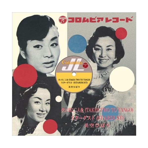 お客様のご注文によりオンデマンドで製造し、お届けいたします。お届けまでに2週間程度かかります。配送料には、LOD制作手数料が含まれております。予めご了承ください。＜収録予定曲＞1.タンゴに二人を(TAKES TWO TO TANGO)2.ス...