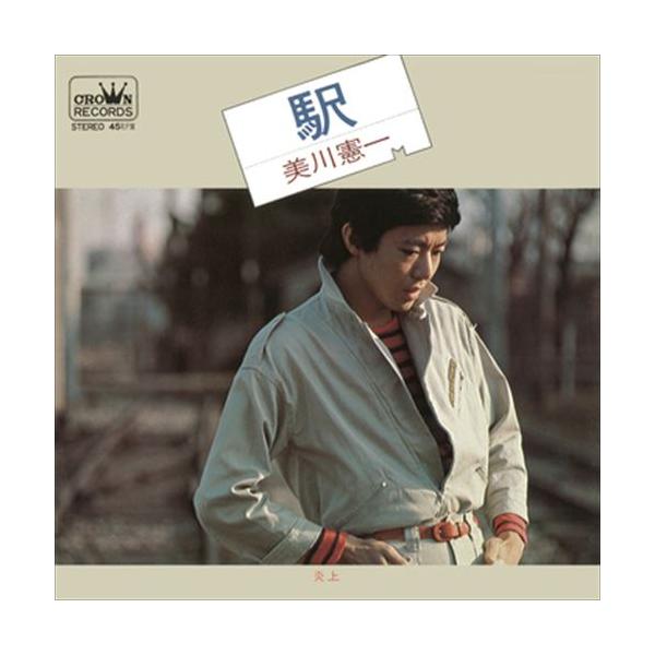 お客様のご注文によりオンデマンドで製造し、お届けいたします。お届けまでに2週間程度かかります。配送料には、LOD制作手数料が含まれております。予めご了承ください。＜収録予定曲＞1.駅2.炎上ステレオ