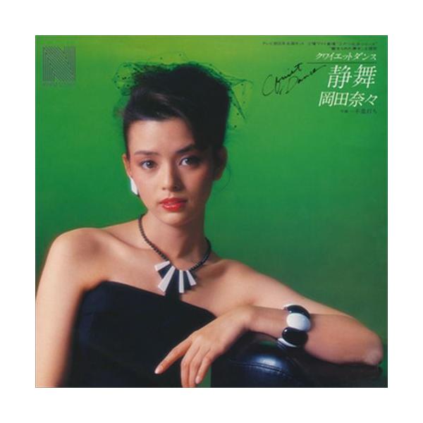 お客様のご注文によりオンデマンドで製造し、お届けいたします。お届けまでに2週間程度かかります。配送料には、LOD制作手数料が含まれております。予めご了承ください。＜収録予定曲＞1.静舞(クワイエット ダンス)2.不意打ちステレオ