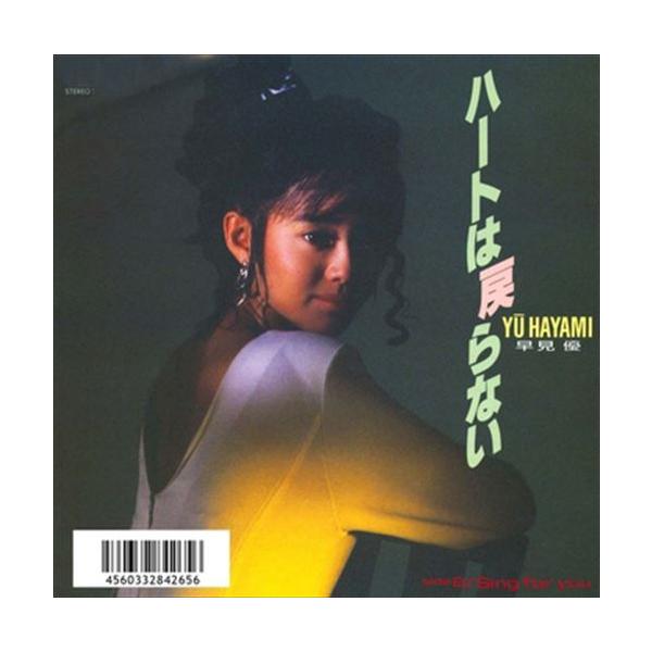 お客様のご注文によりオンデマンドで製造し、お届けいたします。お届けまでに2週間程度かかります。配送料には、LOD制作手数料が含まれております。予めご了承ください。＜収録予定曲＞1.ハートは戻らない(Get out of my life)2....