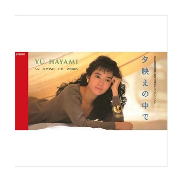 お客様のご注文によりオンデマンドで製造し、お届けいたします。お届けまでに2週間程度かかります。配送料には、LOD制作手数料が含まれております。予めご了承ください。＜収録予定曲＞1.夕映えの中で2.BEYOND THE WORDSステレオ