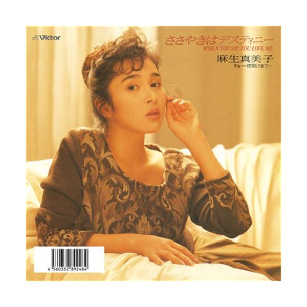 お客様のご注文によりオンデマンドで製造し、お届けいたします。お届けまでに2週間程度かかります。配送料には、LOD制作手数料が含まれております。予めご了承ください。＜収録予定曲＞1.ささやきはデスティニー(When You Say You L...