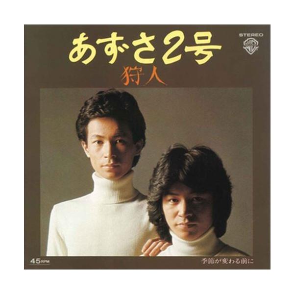 お客様のご注文によりオンデマンドで製造し、お届けいたします。お届けまでに2週間程度かかります。配送料には、LOD制作手数料が含まれております。予めご了承ください。＜収録予定曲＞1.あずさ2号2.季節が変わる前にステレオ
