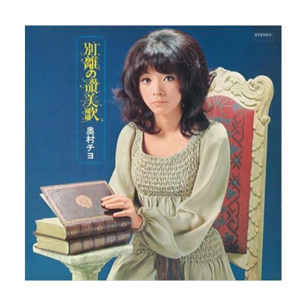 お客様のご注文によりオンデマンドで製造し、お届けいたします。お届けまでに2週間程度かかります。配送料には、LOD制作手数料が含まれております。予めご了承ください。＜収録予定曲＞1.別離の讃美歌2.終着駅3.街角4.哀しみの朝5.黄昏6.バス...