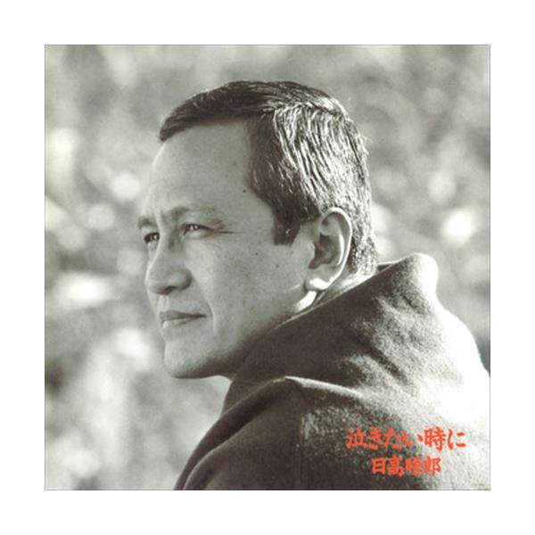お客様のご注文によりオンデマンドで製造し、お届けいたします。お届けまでに2週間程度かかります。配送料には、LOD制作手数料が含まれております。予めご了承ください。＜収録予定曲＞1.酔いしれて2.泣きたい時に3.過ぎ去りし想い出は4.別離 U...