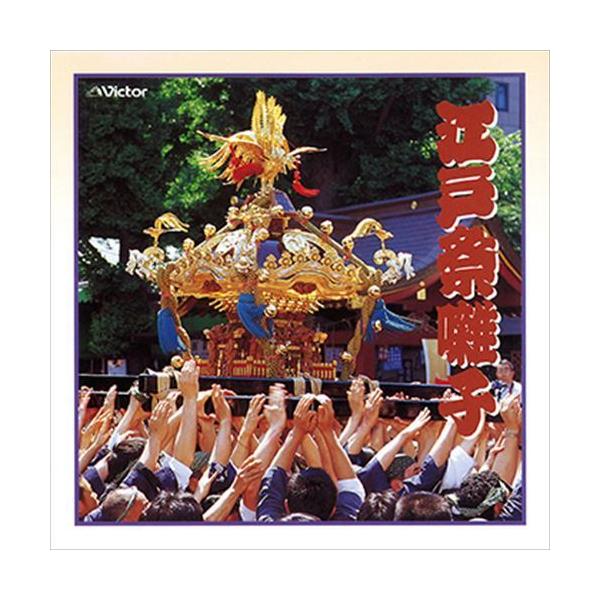 お客様のご注文によりオンデマンドで製造し、お届けいたします。お届けまでに2週間程度かかります。配送料には、LOD制作手数料が含まれております。予めご了承ください。＜収録予定曲＞1.江戸祭囃子2.寿獅子の曲3.[神楽囃子組曲]打鳴し4.[神楽...