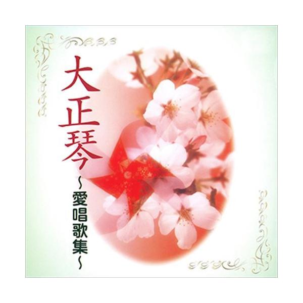 お客様のご注文によりオンデマンドで製造し、お届けいたします。お届けまでに2週間程度かかります。配送料には、LOD制作手数料が含まれております。予めご了承ください。＜収録予定曲＞1.「花かげ」によせて2.花嫁人形3.雨4.平城山5.真珠6.雨...