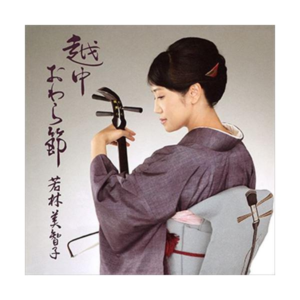 お客様のご注文によりオンデマンドで製造し、お届けいたします。お届けまでに2週間程度かかります。配送料には、LOD制作手数料が含まれております。予めご了承ください。＜収録予定曲＞1.越中おわら節[胡弓独奏]2.越中おわら節(八尾・おわらを唄う...