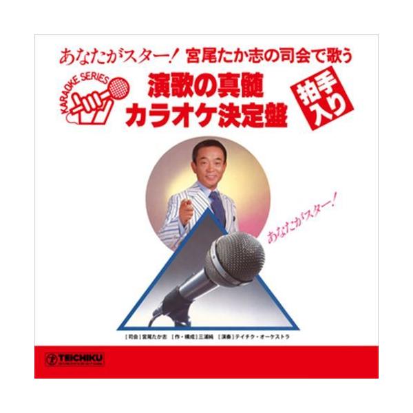 お客様のご注文によりオンデマンドで製造し、お届けいたします。お届けまでに2週間程度かかります。配送料には、LOD制作手数料が含まれております。予めご了承ください。＜収録予定曲＞1.人生劇場2.他人船3.浪曲子守唄4.お吉物語5.男の土俵6....