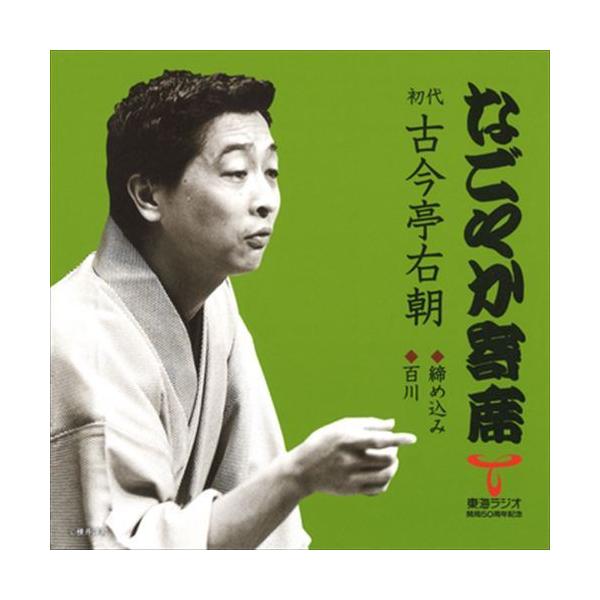 お客様のご注文によりオンデマンドで製造し、お届けいたします。お届けまでに2週間程度かかります。配送料には、LOD制作手数料が含まれております。予めご了承ください。＜収録予定曲＞1.締め込み2.百川モノラル