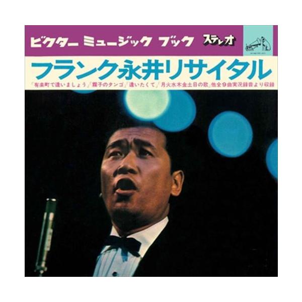 お客様のご注文によりオンデマンドで製造し、お届けいたします。お届けまでに2週間程度かかります。配送料には、LOD制作手数料が含まれております。予めご了承ください。＜収録予定曲＞1.OPENING MUSIC2.有楽町で逢いましょう3.場末の...