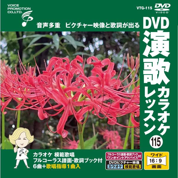 高橋春美講師の特別レッスン！歌唱指導入り！