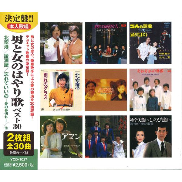 ＜収録予定曲＞■DISC11.男と女のはしご酒/武田鉄矢・芦川よしみ2.別れても好きな人/ロス・インディオス＆シルヴィア3.都会の天使たち/堀内孝雄＆桂銀淑4.別れの夜明け/石原裕次郎・八代亜紀5.もしかしてPARTII/小林幸子・美樹克彦...