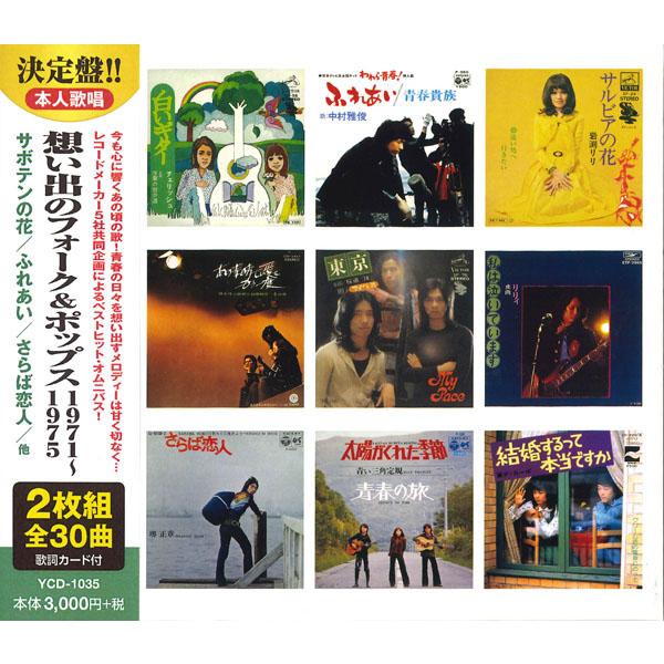 ＜収録予定曲＞■DISC1/TOTAL TIME 54:301東京／マイ・ペース2白いギター／チェリッシュ3サボテンの花／チューリップ4サルビアの花／岩渕リリ5さよならをするために（ニュー・バージョン）／ビリー・バンバン6なのにあなたは京都...