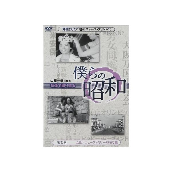 ★最安値に挑戦！迅速配送！★※商品により本社倉庫、第二倉庫、メーカー在庫に分かれます。納期遅れる場合もございます。＜仕様＞DVD＜収録内容＞バスガール[1958年 4月 16日 モノクロ]世界一の児島明子さん（タイトル欠落）[1959年 8...