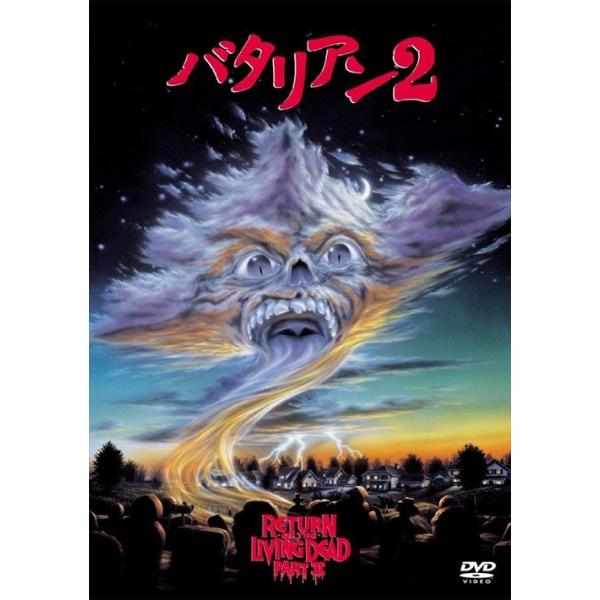 【発売日：2025年07月04日】★最安値に挑戦！迅速配送！★※商品により本社倉庫、第二倉庫、メーカー在庫に分かれます。納期遅れる場合もございます。ゾンビ化させるガスを運送中の軍トラックが、誤ってドラム缶を1つ落として走り去った。それを見つ...