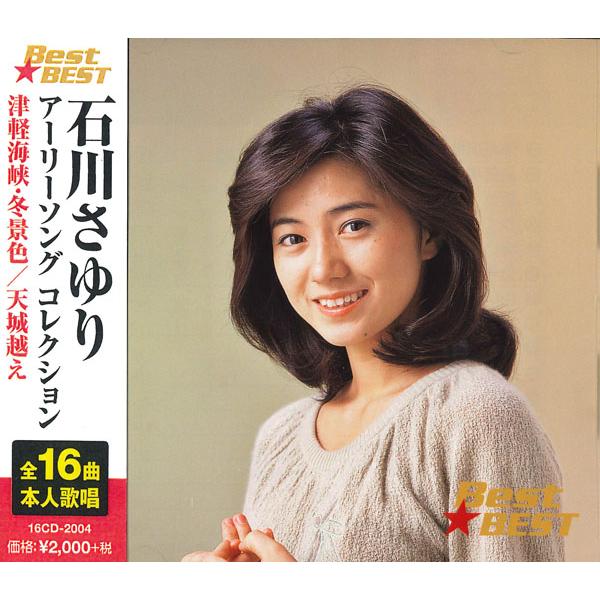 ★最安値に挑戦中！迅速配送！★＜仕様＞CD＜収録予定曲＞1.津軽海峡・冬景色2.能登半島3.暖流4.かくれんぼ5.青い月夜の散歩道6.泣き虫列車7.白い手袋ささの舟8.ちいさな秘密9.あなたの私10.私でよければ11.霧のわかれ12.十九の...