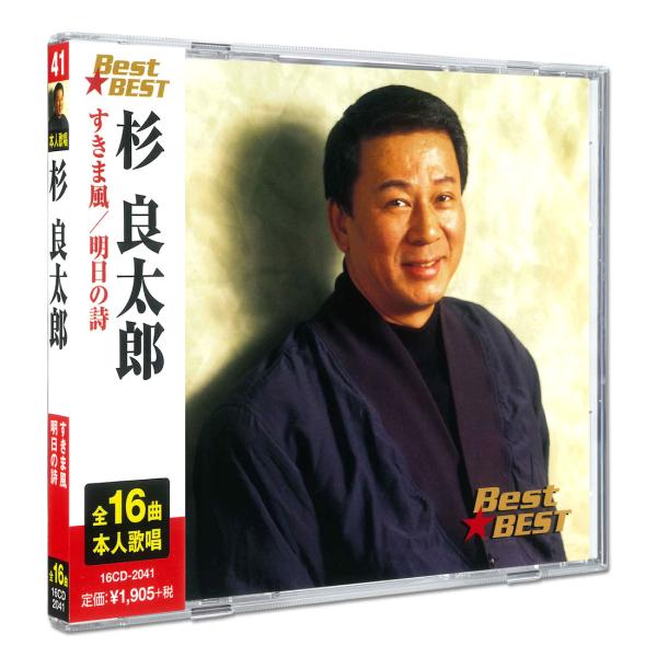 杉良太郎のベスト盤。すきま風、俺のうた等を含む全16曲収録。＜収録曲＞1.すきま風  2.俺のうた  3.明日の詩4.北からの手紙  5.旅路  6.夢の中まで  7.風が吹くまま  8.冬牡丹  9.男の人生  10.北の女  11.心く...