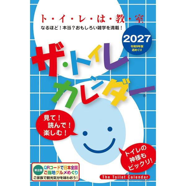【発売日：2026年09月19日】2027年 カレンダー 【新品】