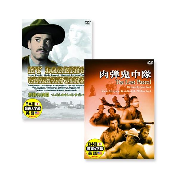 ★最安値に挑戦中！迅速配送！★※商品により本社倉庫、第二倉庫、メーカー在庫に分かれます。納期遅れる場合もございます。巨匠ジョン・フォード監督作品! 危機迫る絶体絶命の戦場を描いた戦争映画&amp;傑作西部劇映画 ツインパック! ＜仕様＞2D...