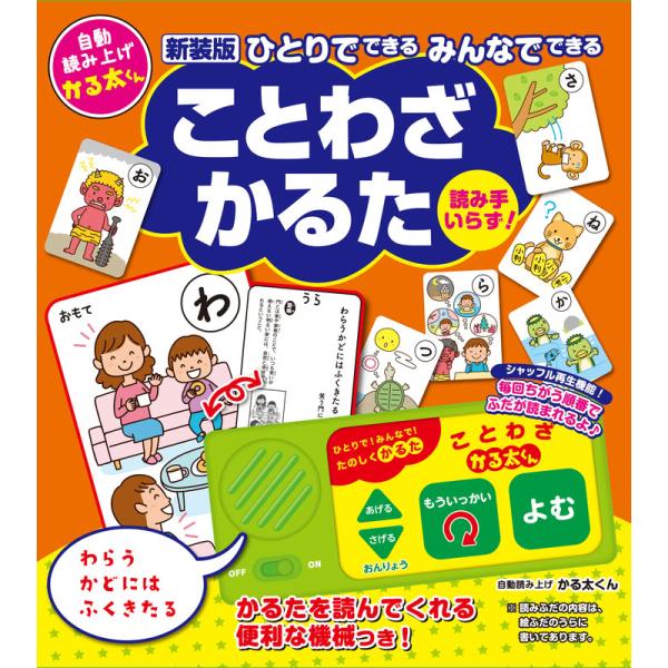 楽しく遊びながら、ことわざを学べる！