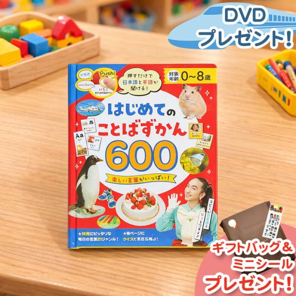 【発売日：2026年04月17日】英語を学び始めたお子さんにもピッタリ！