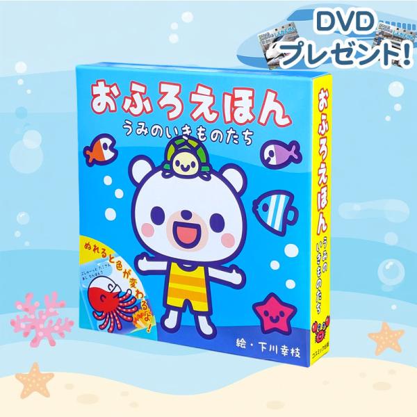 【発売日：2026年05月19日】濡れると色が出て、乾くと消える！ビニール素材の、ふかふか絵本♪