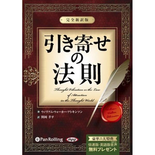 ＜収録予定曲＞完全新訳版に寄せて巻頭言〜Foreword〜第1章 引き寄せの法則とは〜The Law of Attraction in the Thought World〜第2章 思考の波と連鎖のプロセス〜Thought Waves and...