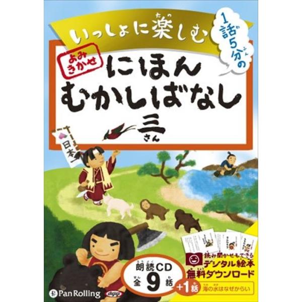 ★最安値に挑戦中！迅速配送！★＜仕様＞オーディオブックCD＜収録予定曲＞・ももたろう・びんぼう神とふくの神・うらしまたろう・いなばの白うさぎ・おむすびころりん・かさじぞう・きんたろう・つるのおんがえし・じごくのあばれもの■発売日：2013年...