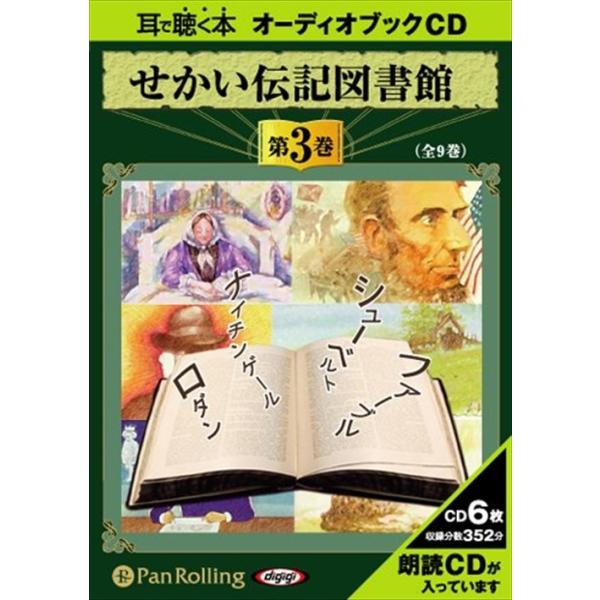 ★最安値に挑戦中！迅速配送！★＜仕様＞6枚組オーディオブックCD＜収録予定曲＞Disc1スチーブンソンシューベルトアンデルセンハイネバルザックデュマ父子Disc2ユゴーレセップスガリバルディメンデルスゾーンリンカーンダーウィンDisc3リビ...