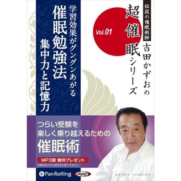 ★最安値に挑戦中！迅速配送！★＜仕様＞2枚組オーディオブックCD＜収録予定曲＞・はじめに〜本オーディオ商品の概要説明〜・リラックス・暗示〜集中力編〜・覚醒■発売日：2012年08月品番：9784775924815　JAN：978477592...