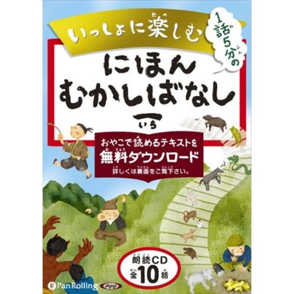 ★最安値に挑戦中！迅速配送！★＜仕様＞オーディオブックCD＜収録予定曲＞・くらげはなんでほねがない・こぶとりじいさん・しっぽのつり・ねずみのすもう・ふくろうのそめものや・わらしべちょうじゃ・はなさかじいさん・十二支のはなし・うばすて山・しっ...