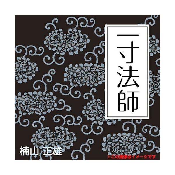 ★最安値に挑戦！迅速配送！★※商品により本社倉庫、第二倉庫、メーカー在庫に分かれます。納期遅れる場合もございます。＜仕様＞オーディオブックCD＜収録内容＞出版社 : でじじ発行/パンローリング発売言語 : 日本語■発売日：2008.01.2...