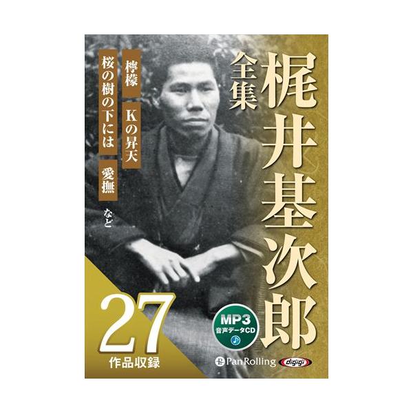 ★最安値に挑戦！迅速配送！★※商品により本社倉庫、第二倉庫、メーカー在庫に分かれます。納期遅れる場合もございます。※発売日後のお届けとなる場合もございます。小林秀雄らに評価され、梶井基次郎自身が文壇に認められる作品となった『檸檬』をはじめ、...