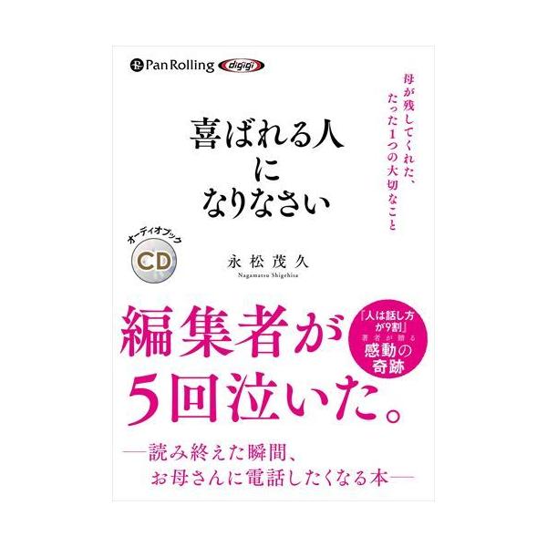 ★最安値に挑戦中！迅速配送！★母が残してくれた、たった1つの大切なこと人生で大切なことは、母から繰り返し言われた「この一言」だった──3坪のたこ焼き屋から、口コミだけで県外から毎年1万人を集める大繁盛店を作り、2020年のビジネス書年間ラン...
