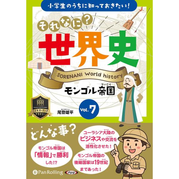 もっと歴史を楽しく知ろう！
