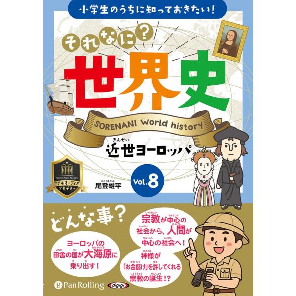 もっと歴史を楽しく知ろう！